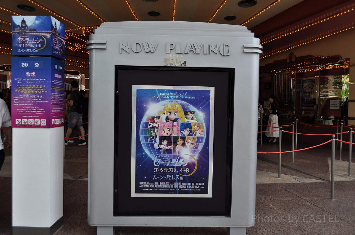 シネマ4-D「セーラームーンミラクル4D～ムーン・パレス編～」／USJ| キャステル | CASTEL ディズニー情報