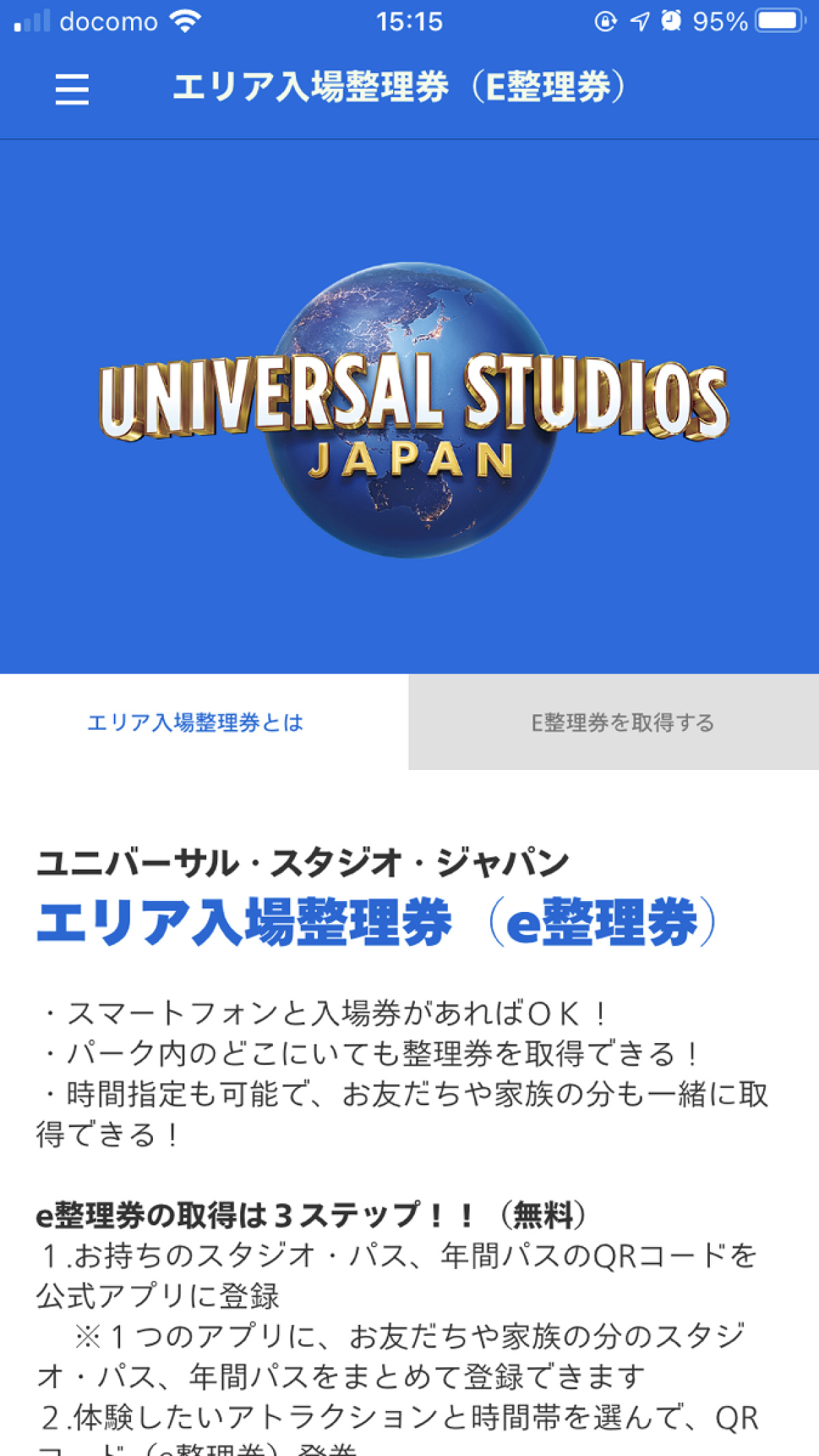 e整理券はUSJ公式アプリから簡単に取得できます| キャステル | CASTEL ディズニー情報