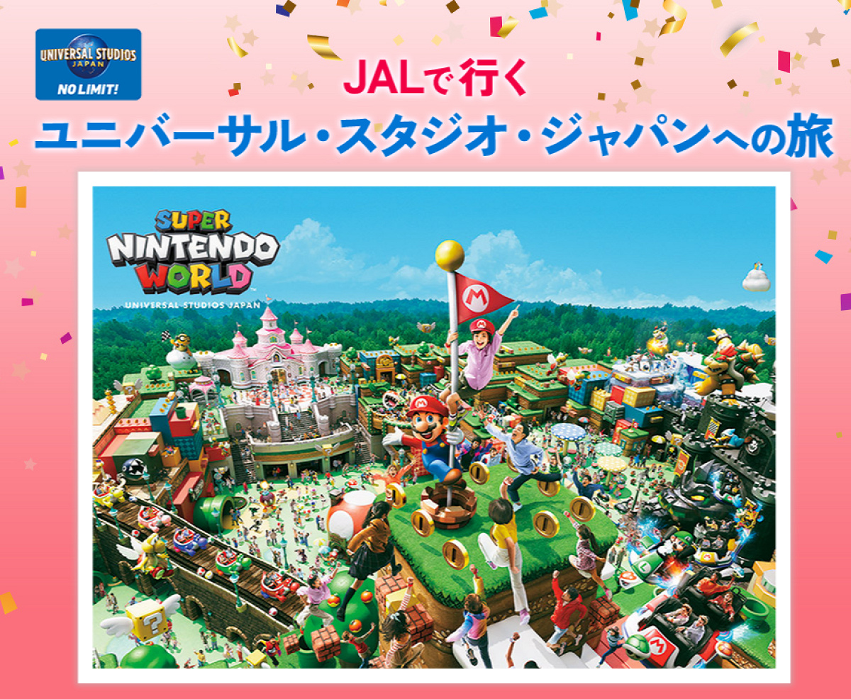 JALで行くユニバーサル・スタジオ・ジャパンの旅| キャステル | CASTEL ディズニー情報